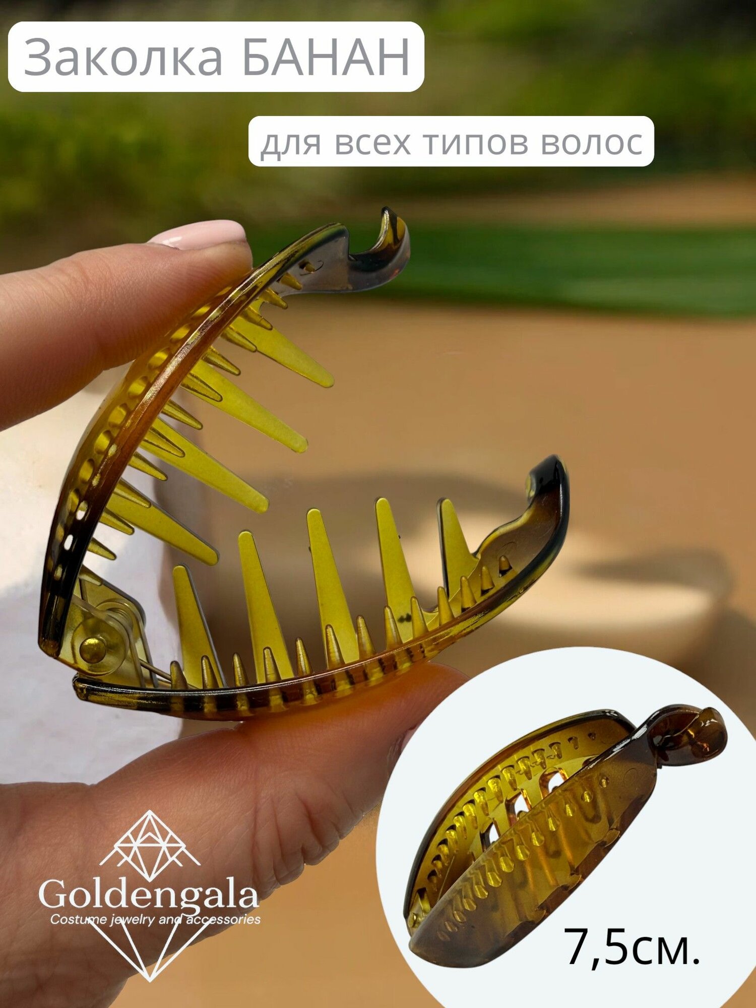 Goldengala/Заколка для волос банан глянцевый пластик