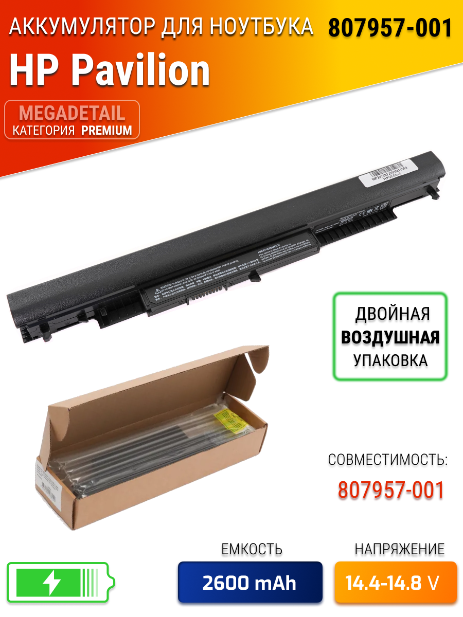 Батарея (аккумулятор) для ноутбука HP 807957-001, аналог, oem