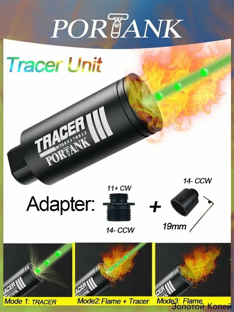 Адаптер 11CW to 14CCW & 19mm Адаптер трассерная насадка страйкбол,
