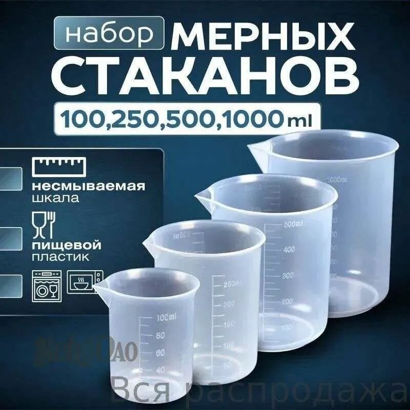 Емкость мерная, 100 мл, 1000 мл, 250 мл, 500 мл, 4 шт