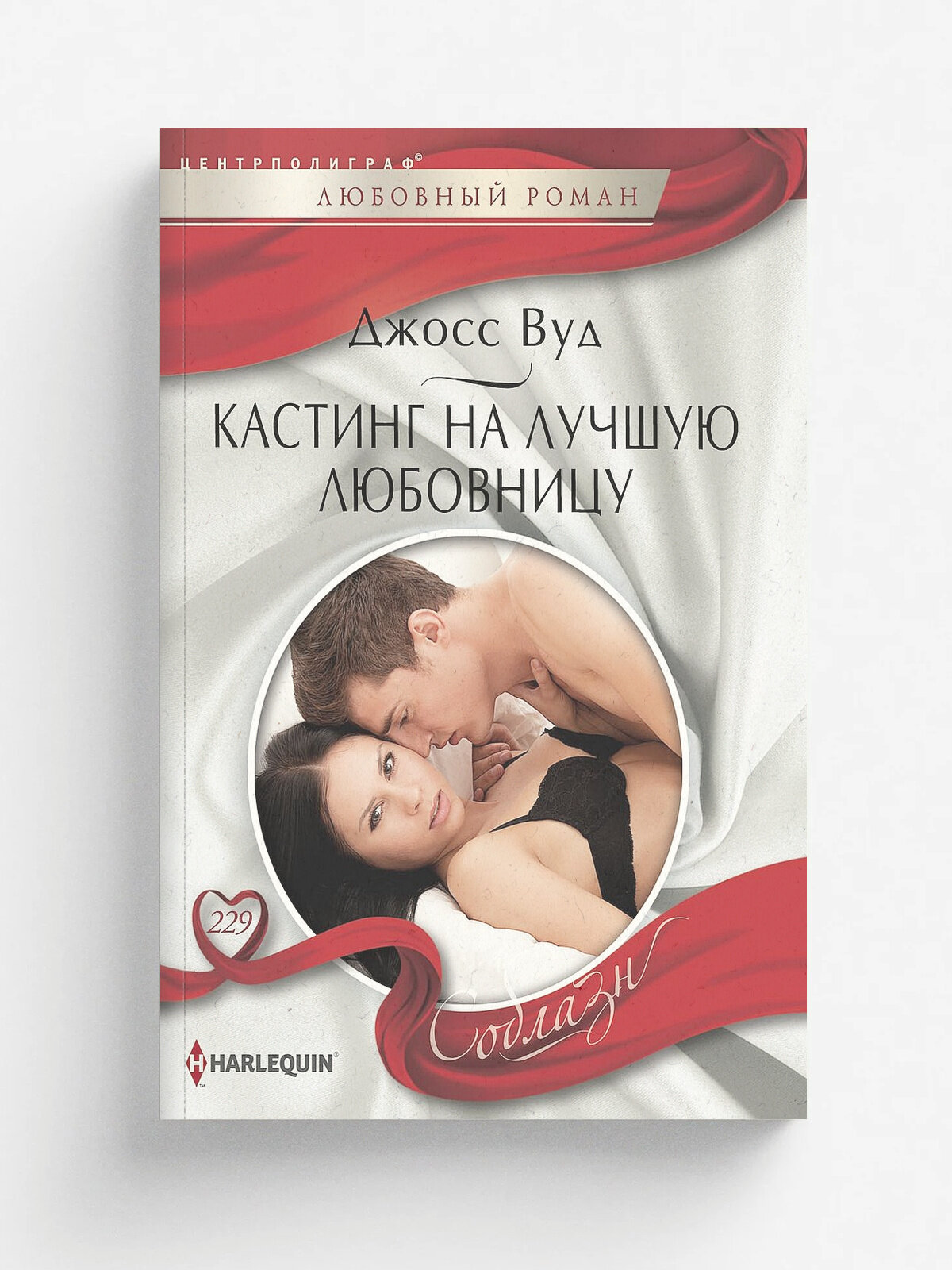 Кастинг на лучшую любовницу