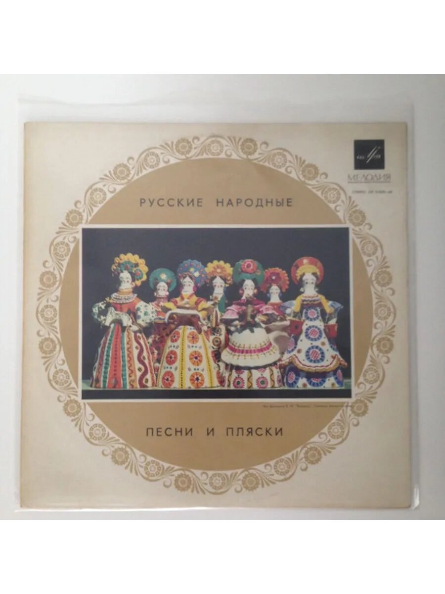 Various - Russian National Songs And Dances