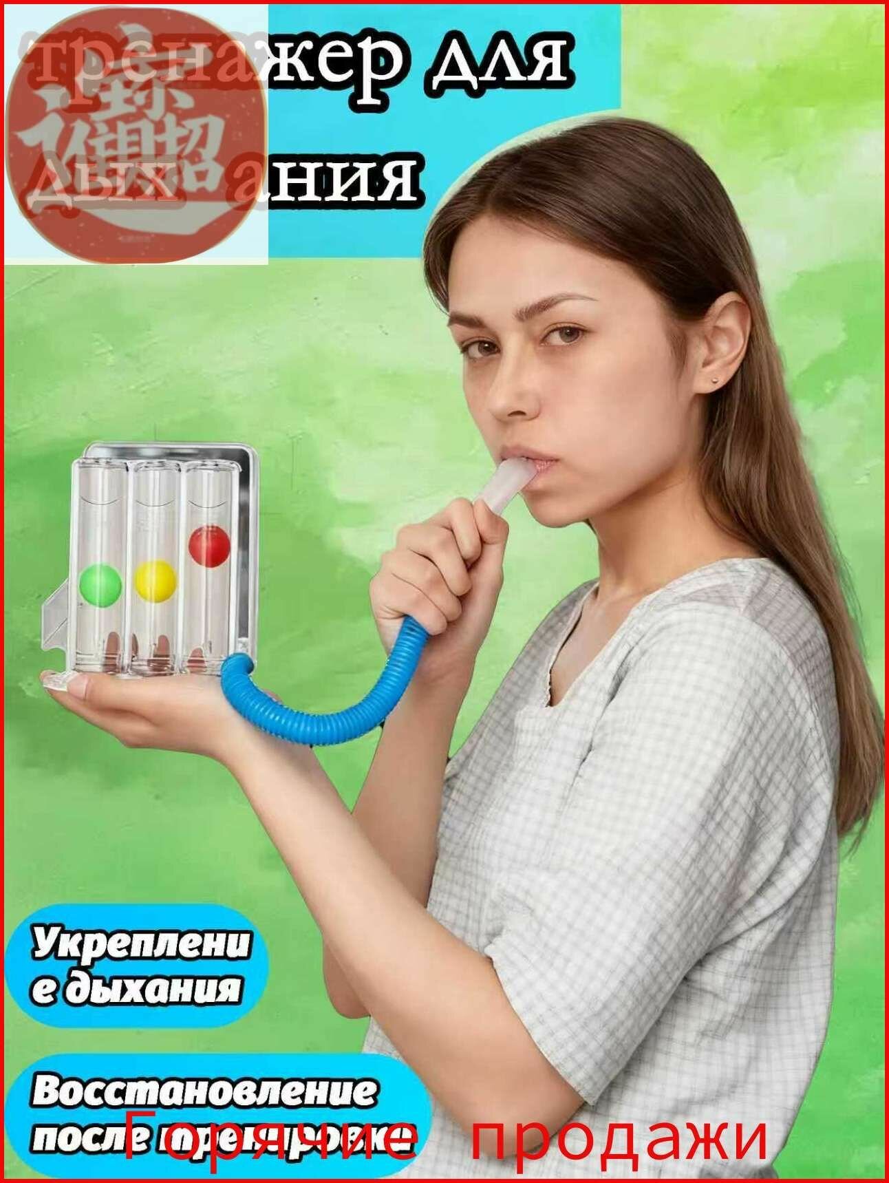 Мини-тренажер дыхательный тренажор