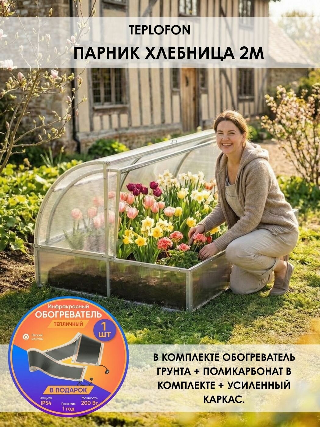 Парник Хлебница 2м с поликарбонатом