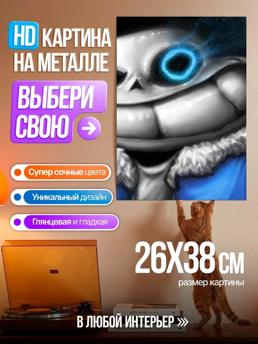 Картина на HD металле Санс из Андертейл