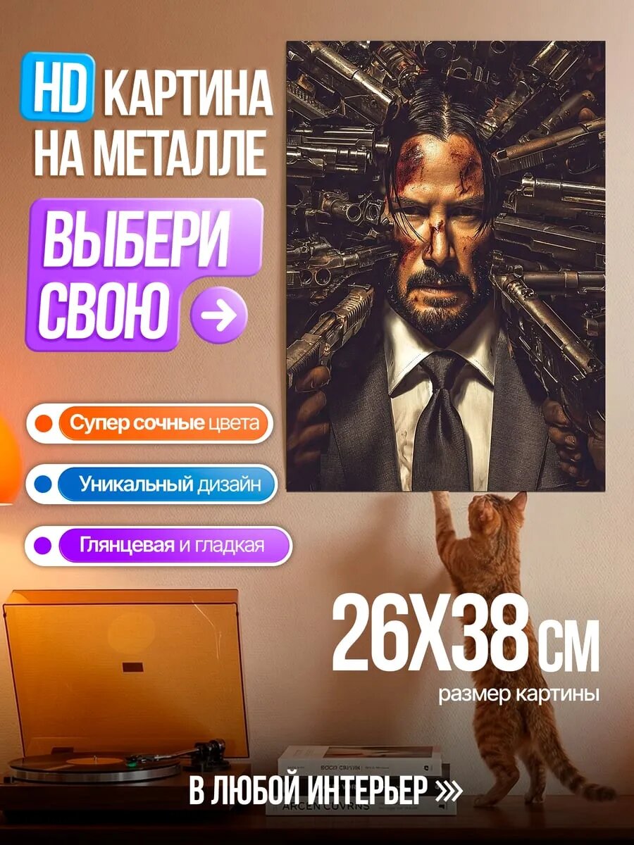 Картина на HD металле Джон Уик с пулями