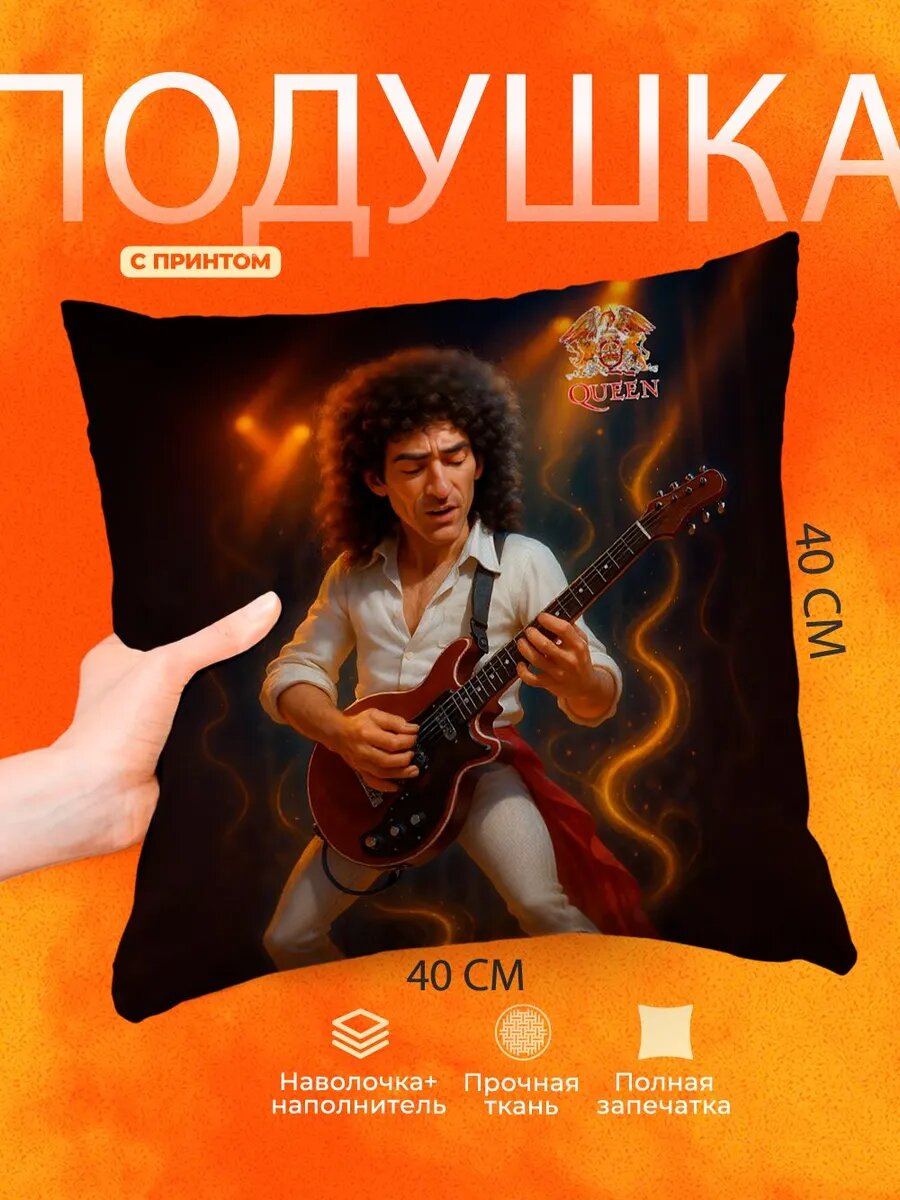 Подушка квадратная Брайан Мэй - Brian May - Queen