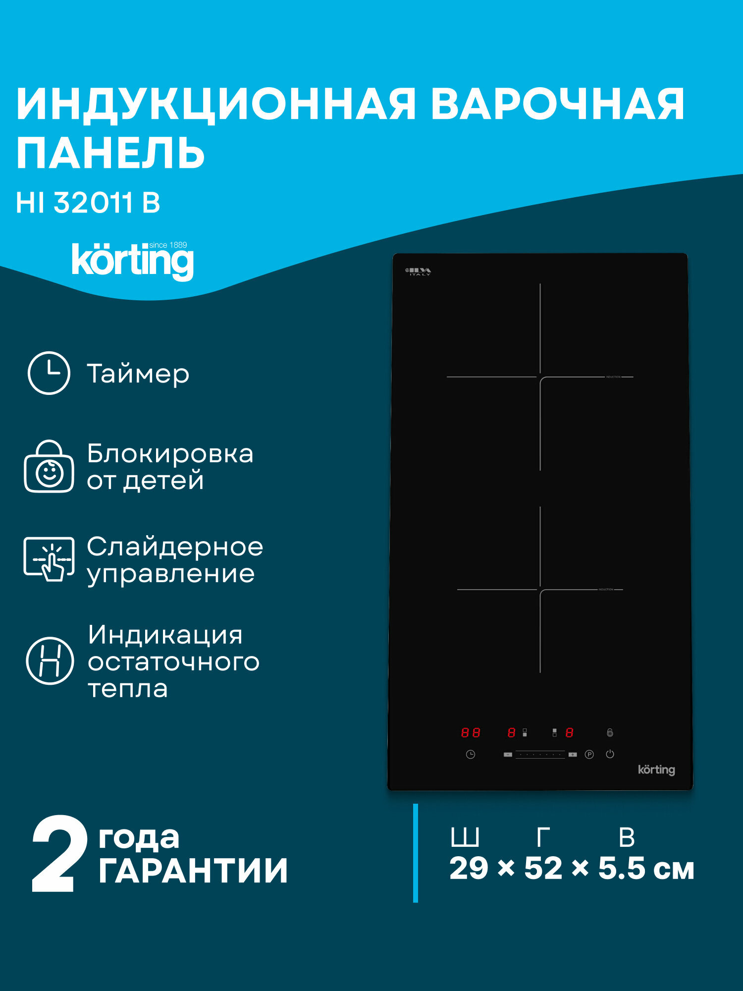 Индукционная варочная поверхность Korting "HI 32011B", сенсорное управление