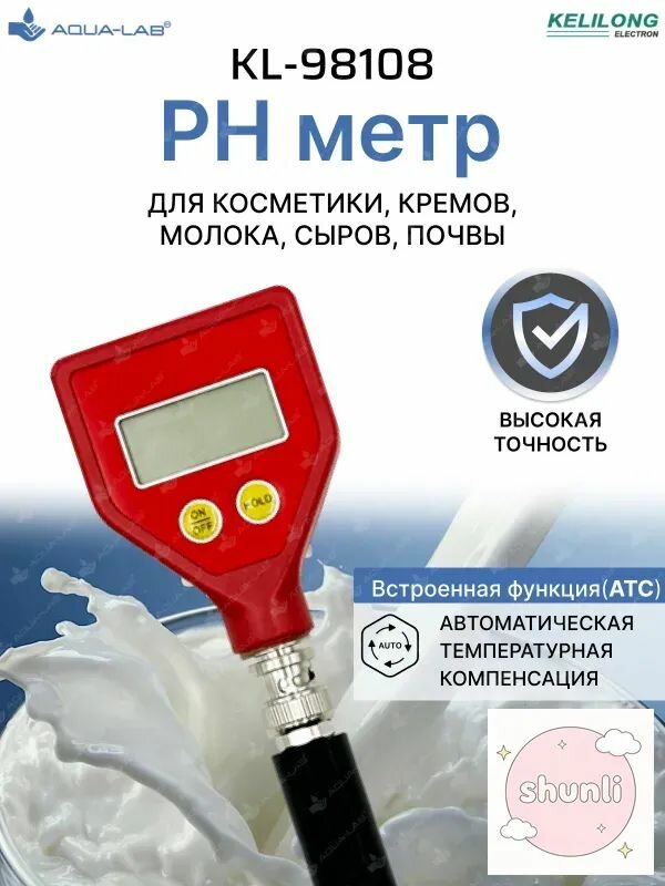 KELILONG KL-98108 ph метр для воды, косметики, кремов, молока и мягкого сыра, измеритель почвы