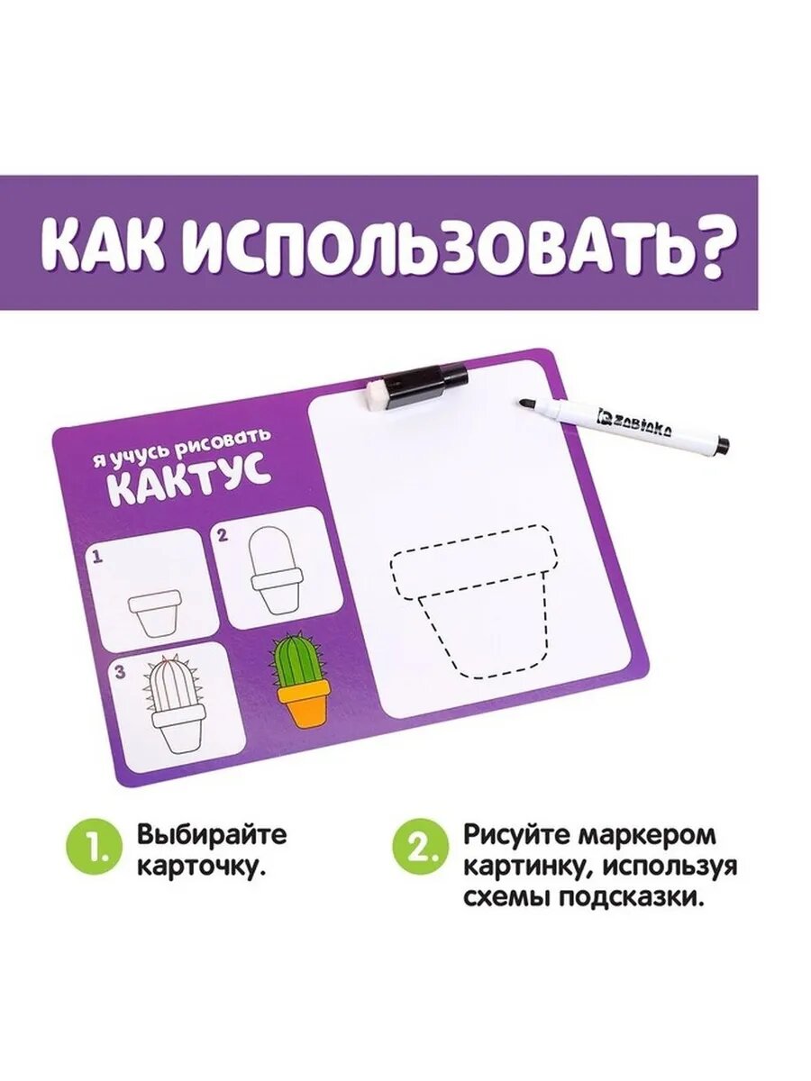 Обучающий набор для рисования и стирания