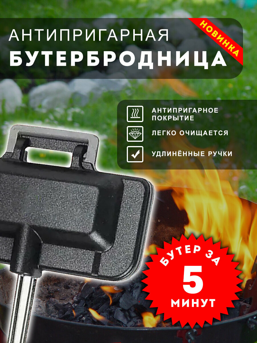Бутербродница — фото 1