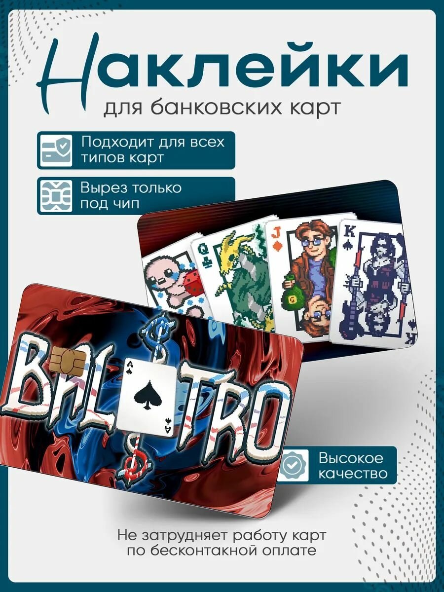 Наклейка на банковскую карту balatro
