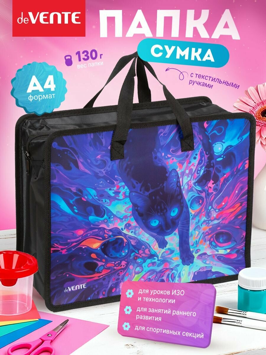 Папка сумка для изо и технологии с ручками А4