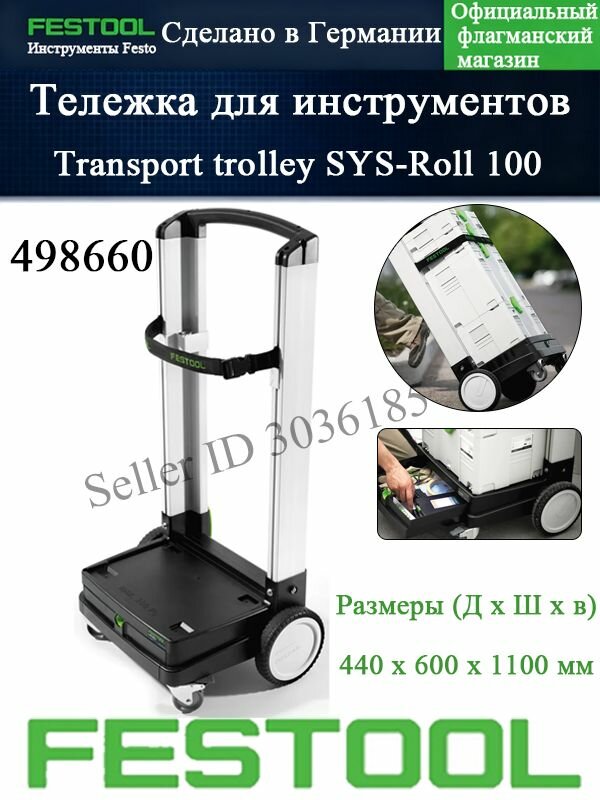 Тележка для инструментов FESTOOL 498660