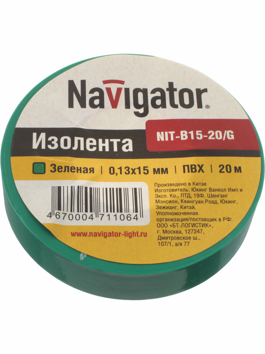 Изолента зеленая Navigator 0.15*20м