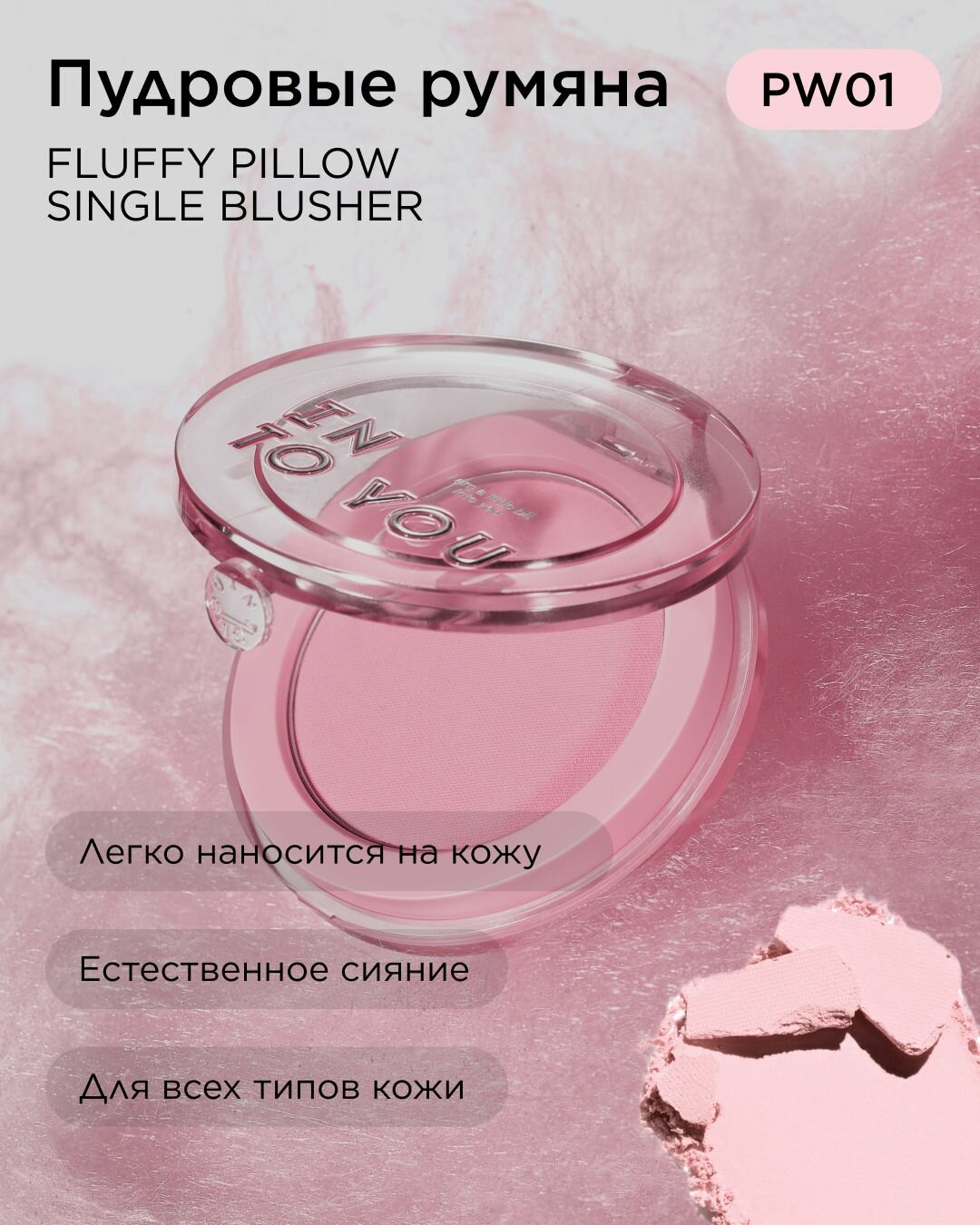 INTO YOU Румяна для лица сухие FLUFFY PILLOW
