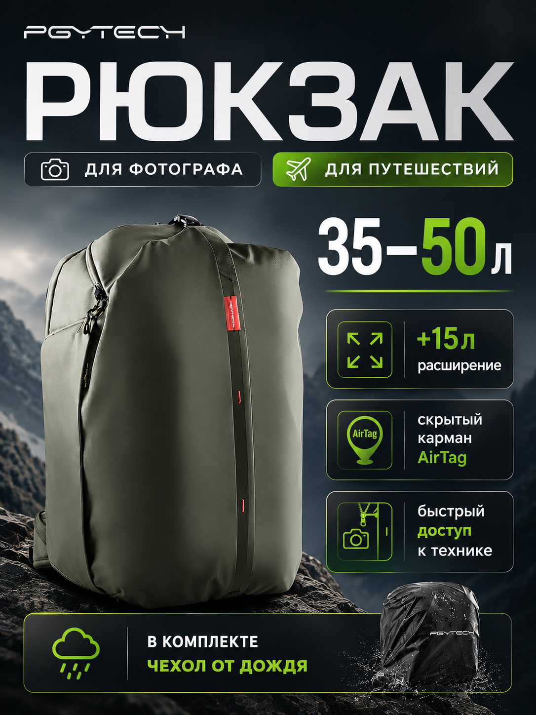 Рюкзак PGYTECH OneMo Travel 35L (Olive Green), P-CB-172
