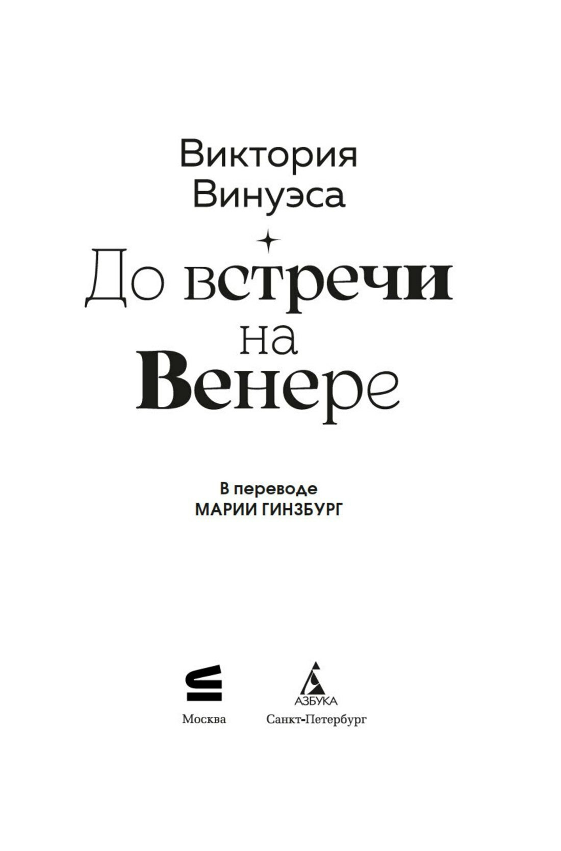 До встречи на Венере — фото 1
