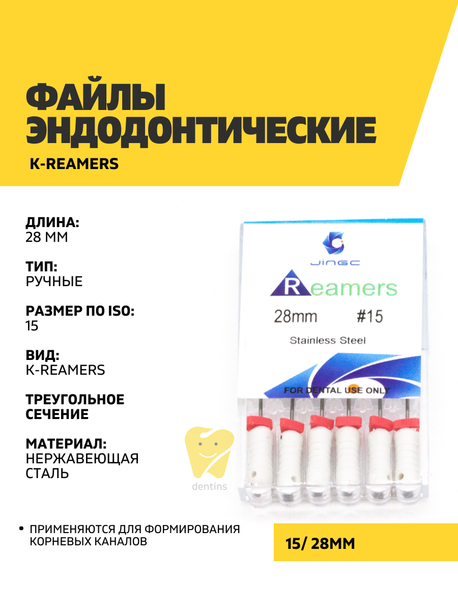 Файлы эндодонтические JiNGC K-reamers, 15, 28 мм