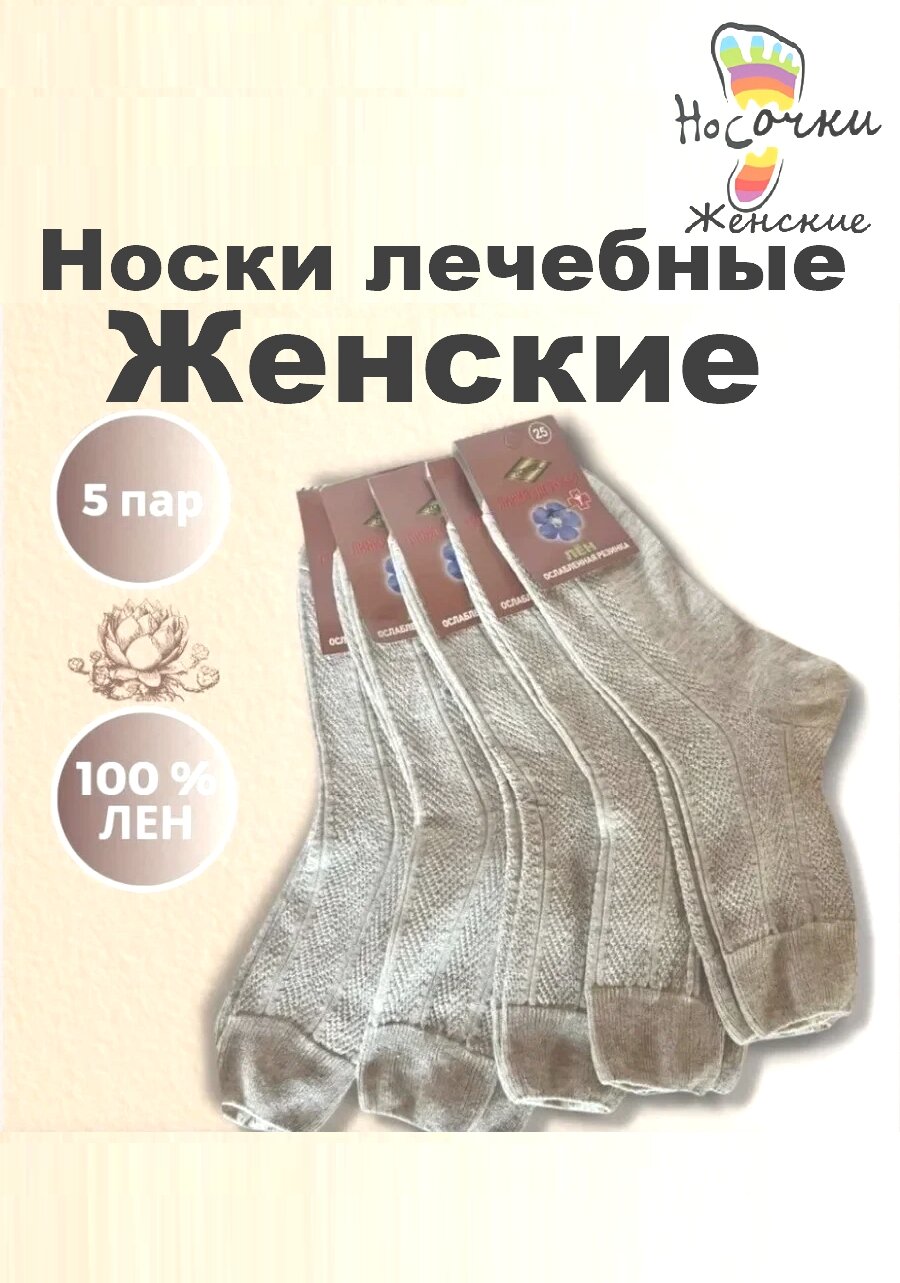 Носки Линия здоровья, комплект