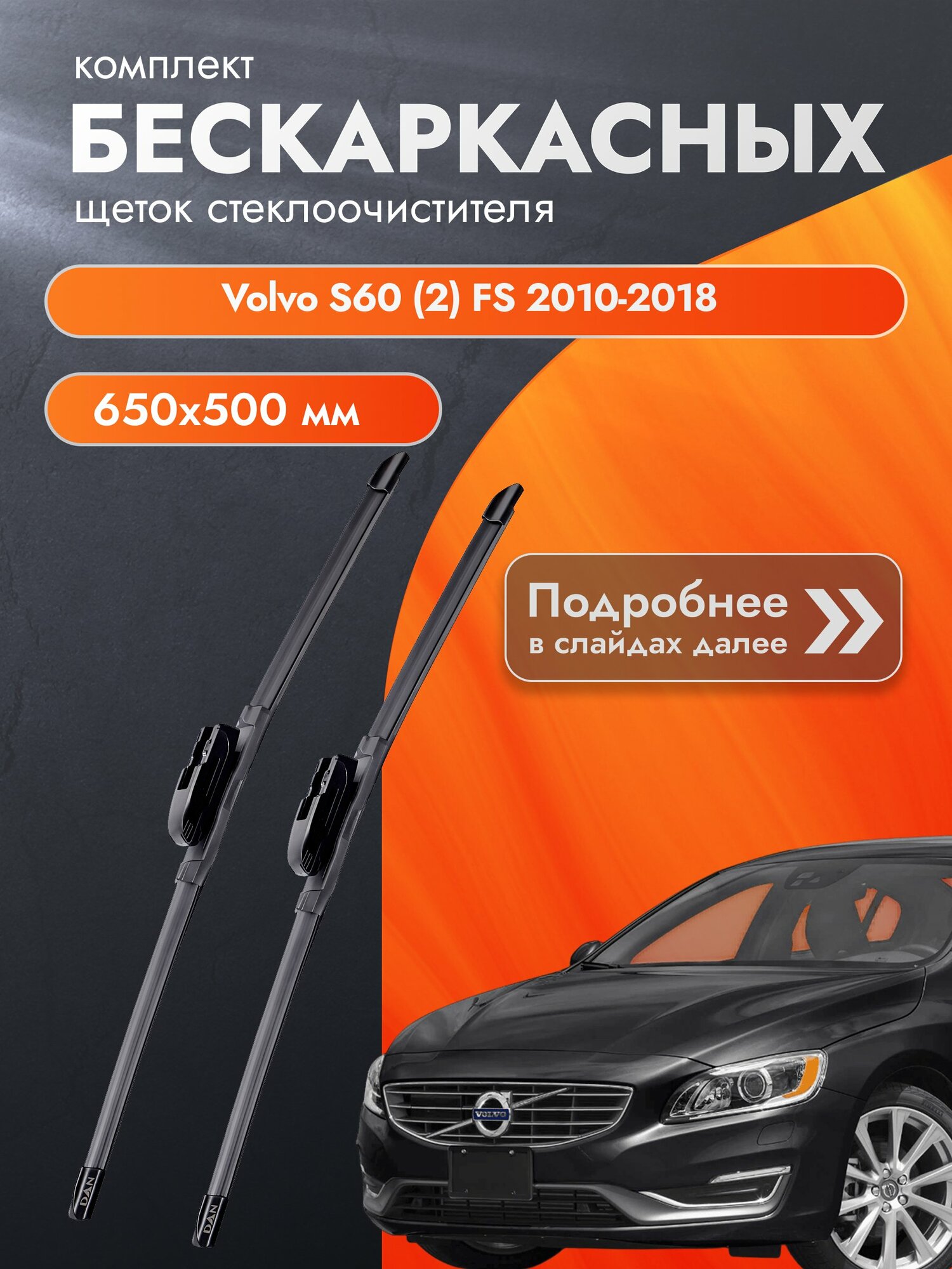 Дворники бескаркасные для Volvo C30 / 2006 - 2013 / Комплект щеток стеклоочистителя 650 500 мм Вольво С30
