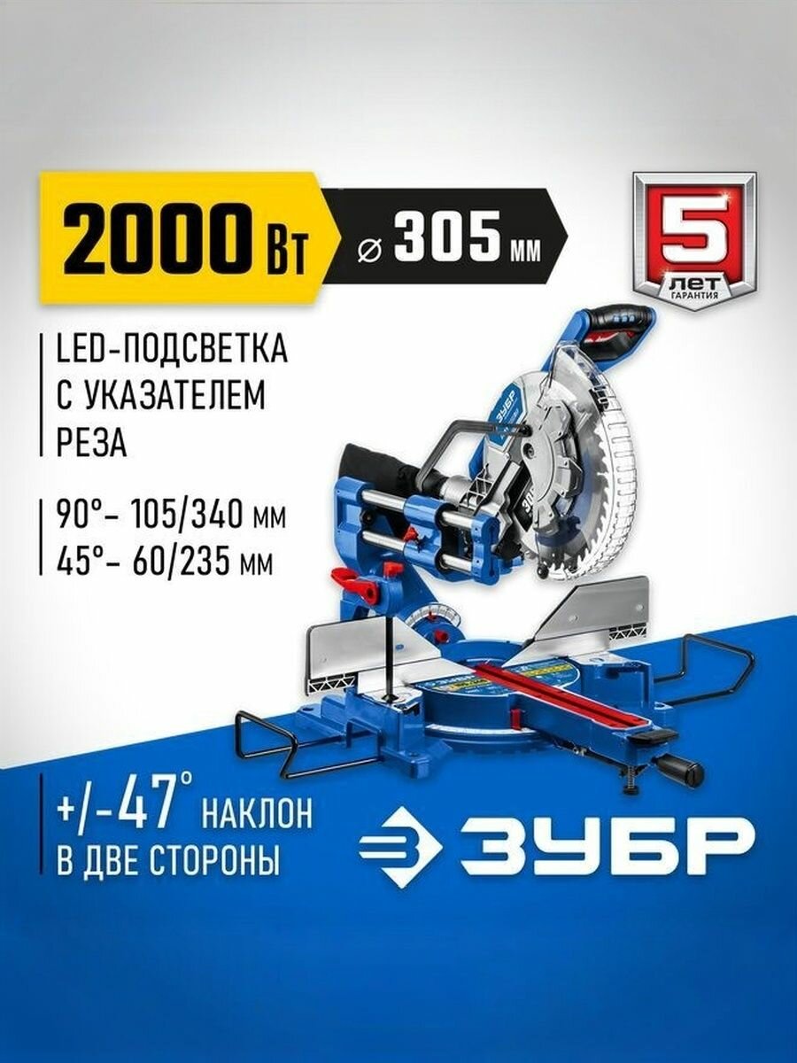 Пила торцовочная с протяжкой 2000 Вт ЗУБР Профессионал ППТ-305-П