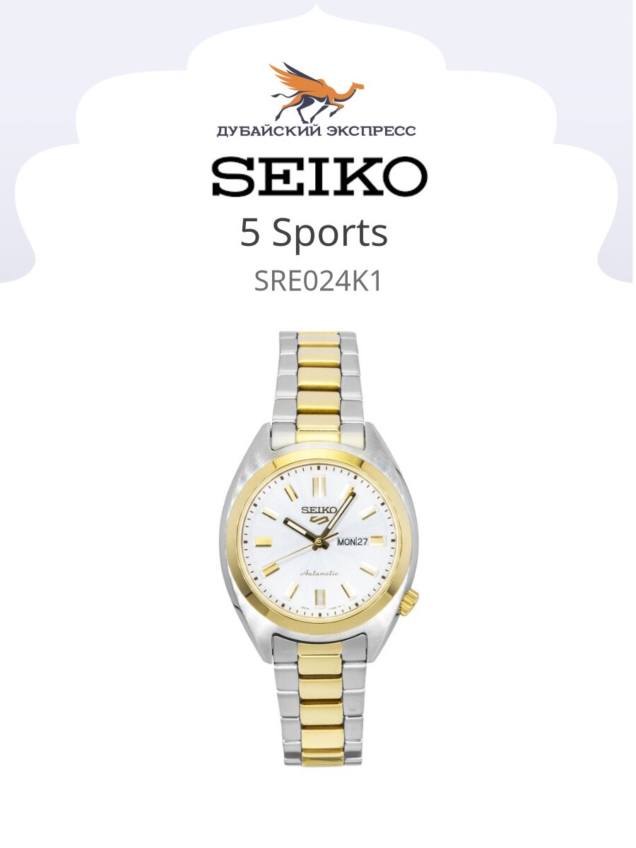  SEIKO