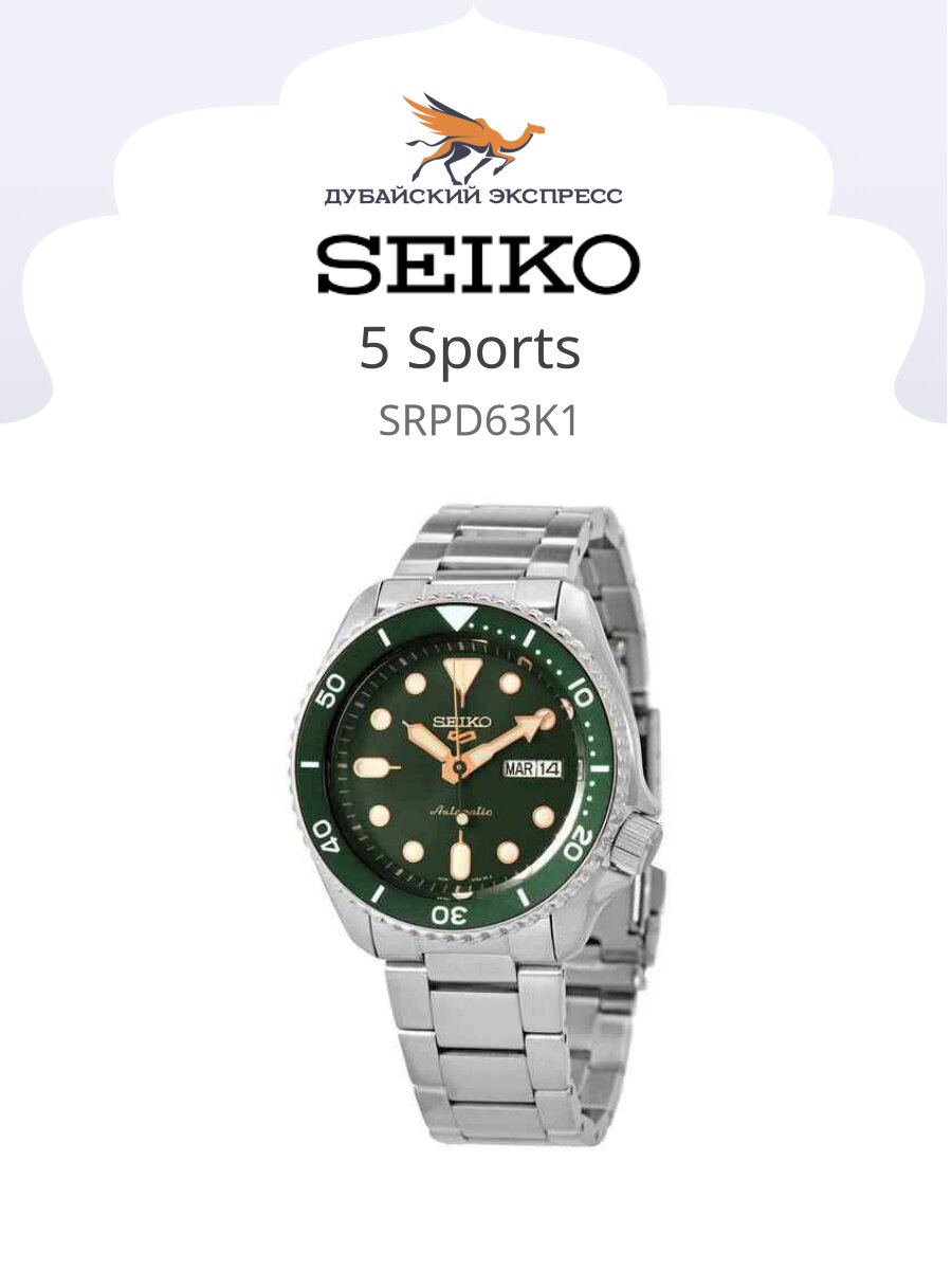  SEIKO