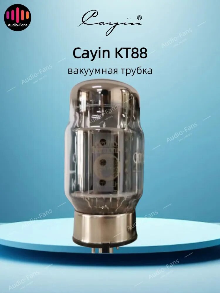 Вакуумная трубка Cayin KT88