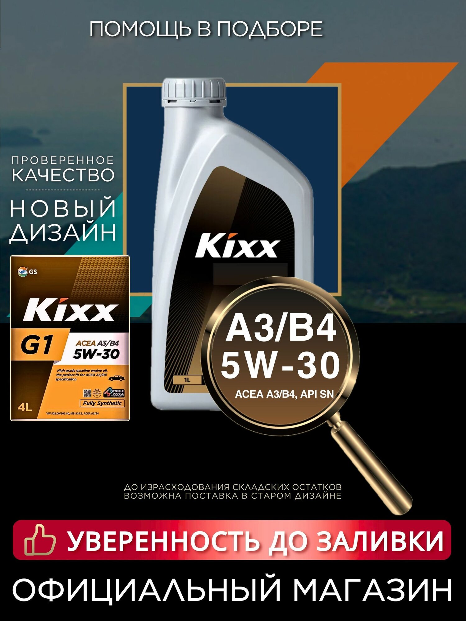 Kixx G1 A3/B4 (1л) 5W-30 Масло моторное, Синтетическое, 1.003 л для двигателя синтетическое масло
