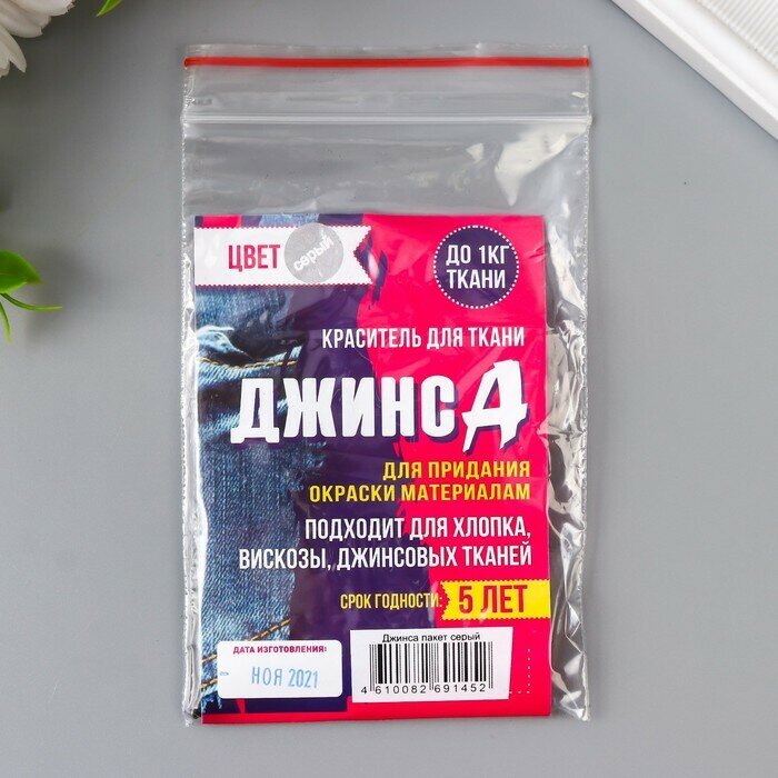 Краситель для ткани 'Джинса' серый, 10г