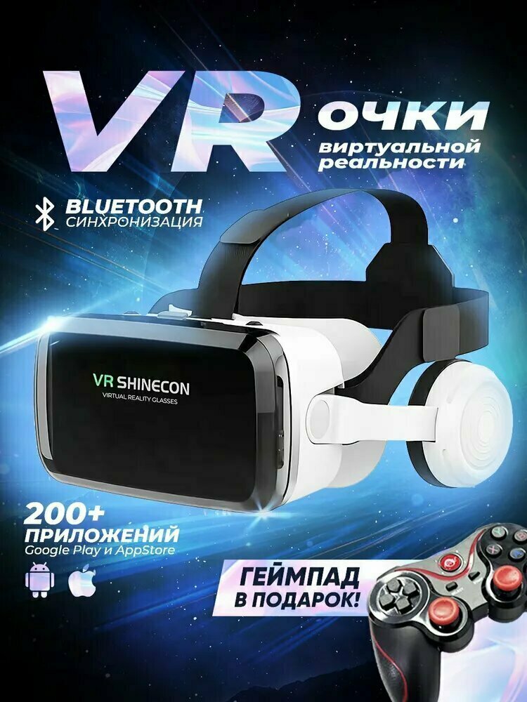 VR очки виртуальной реальности, виар очки для смартфона, геймпад в подарок