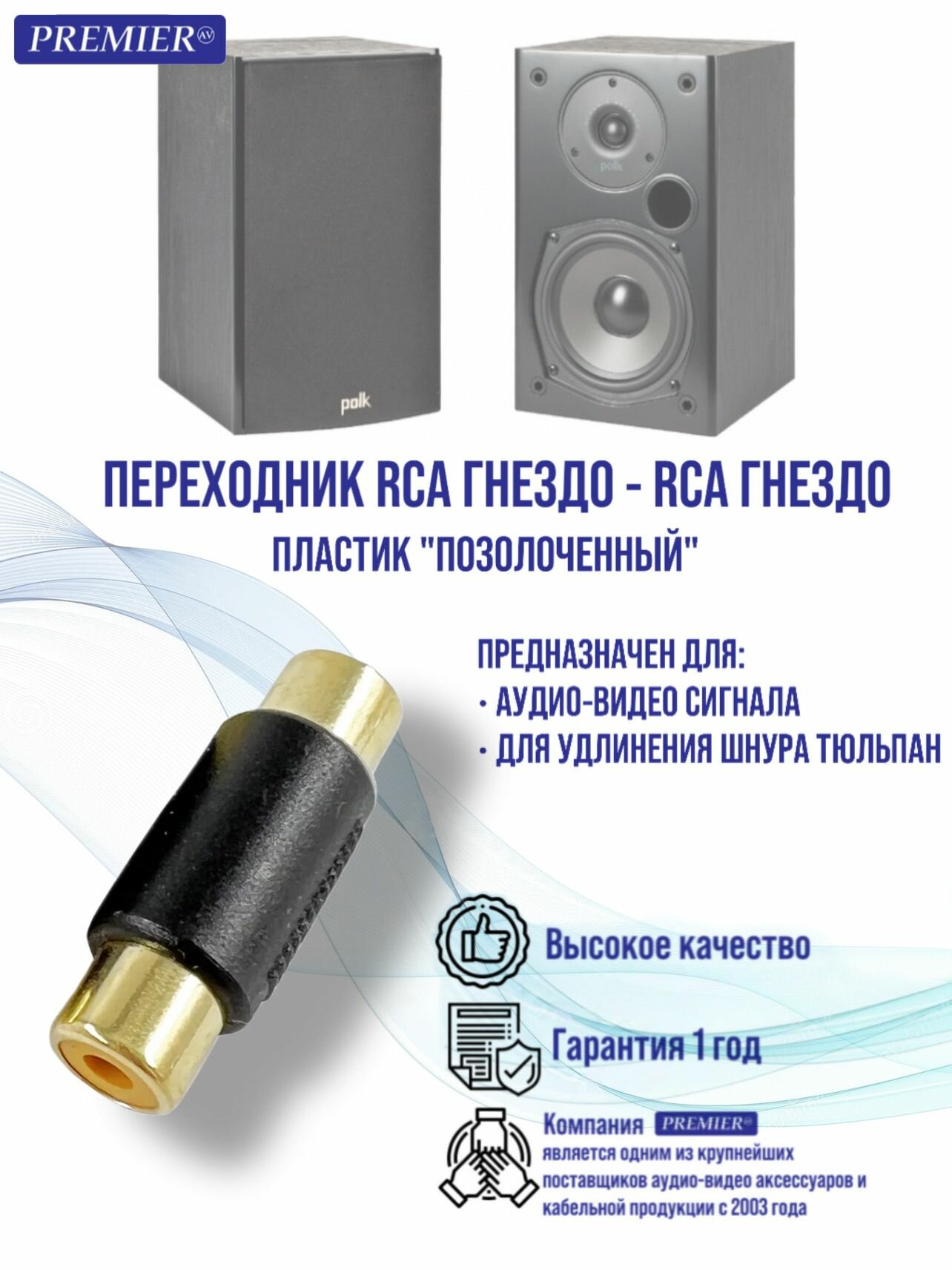 Переходник RCA гнездо - RCA гнездо пластик "позолоченный"
