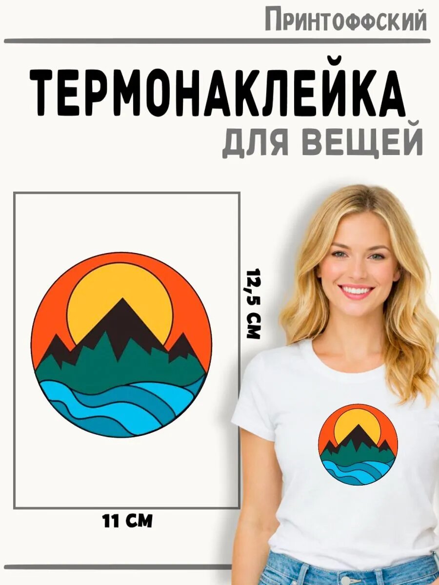 Термонаклейка Горы — фото 1