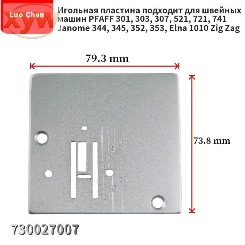 Игольная пластина 730027007 Подходит для швейных машин PFAFF Janome, Elna Zig Zag
