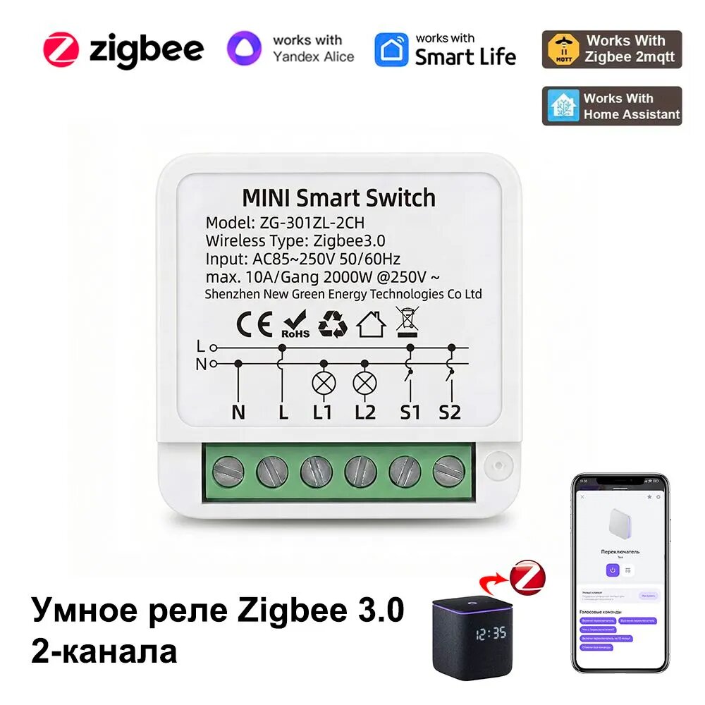 Умное реле Zigbee двухканальное, Алисой, 10А 2000Вт