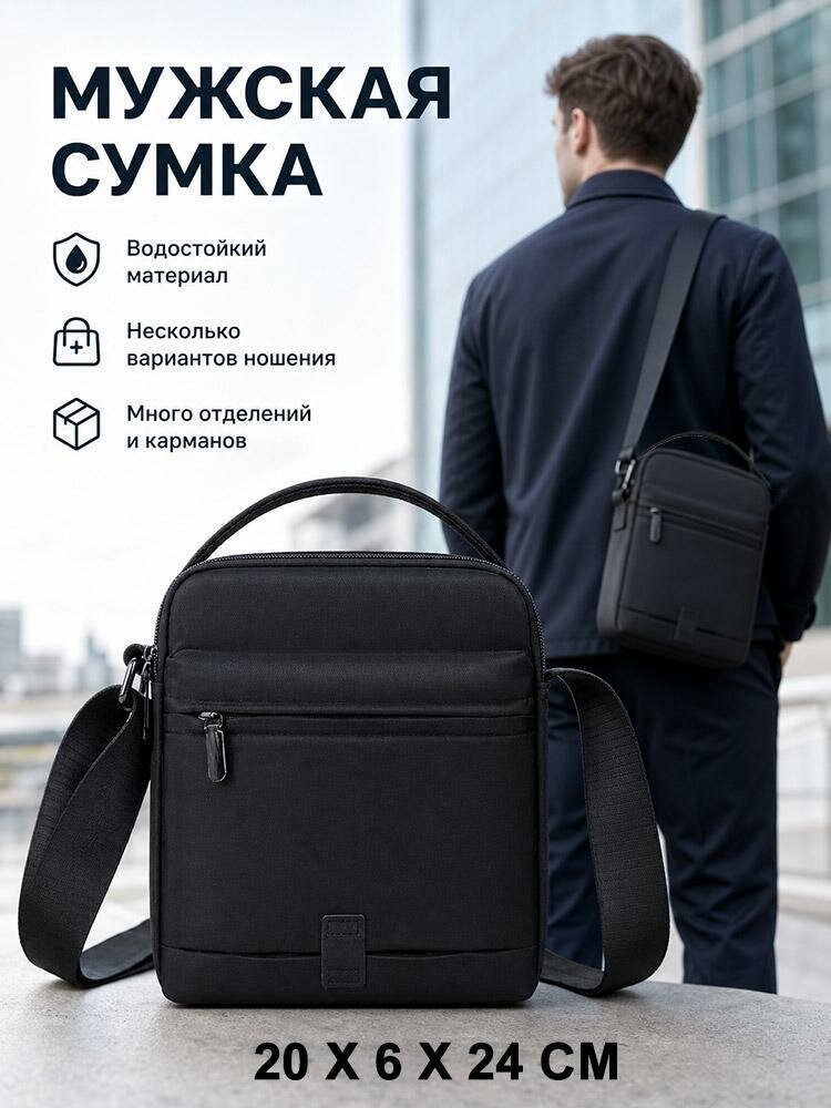 Сумка мессенджер