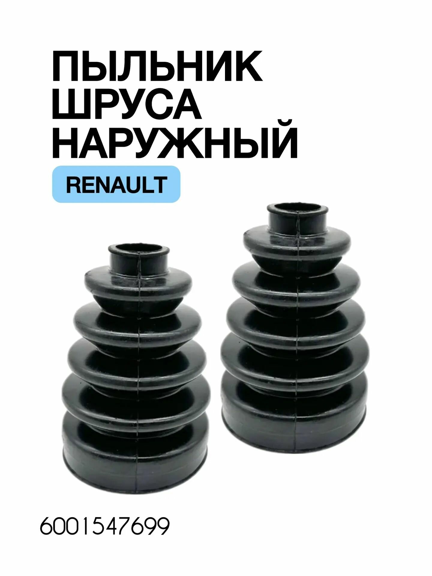 Пыльник шруса внешний