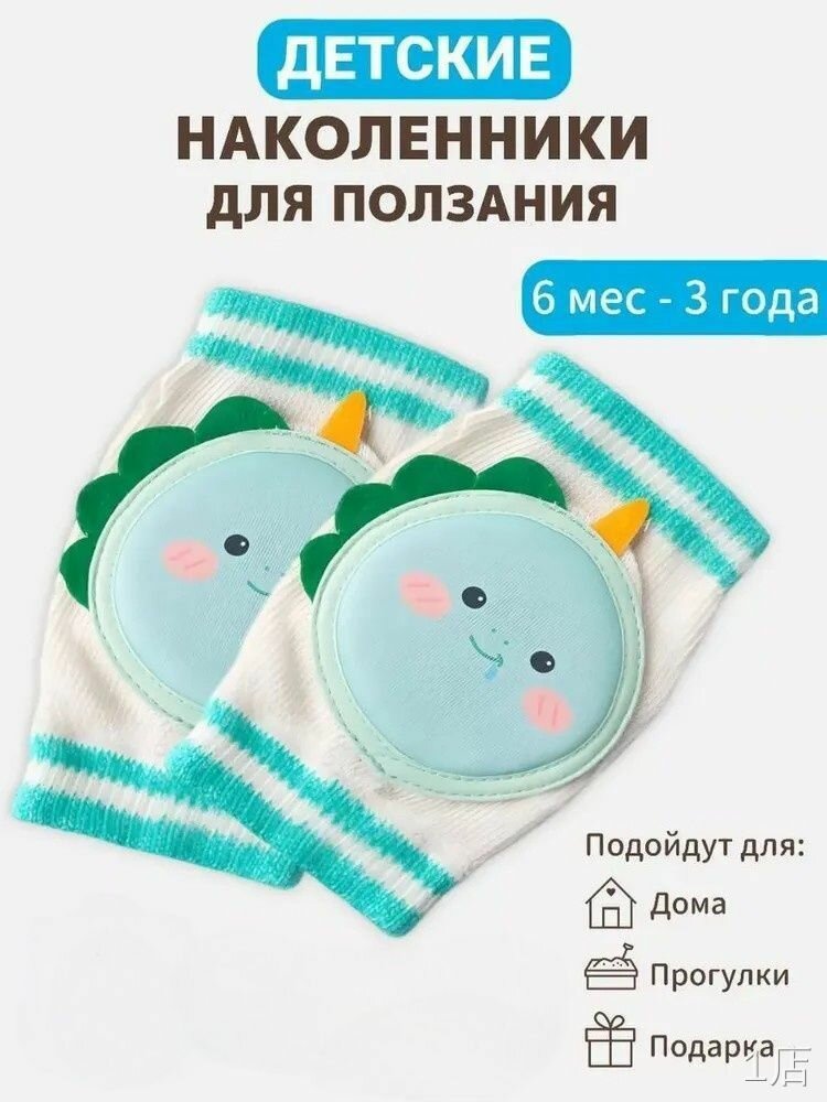 Наколенники для ползания, 2 шт, с卡通 дизайном динозавра, для детей 6 мес-3 года, для дома и прогулок