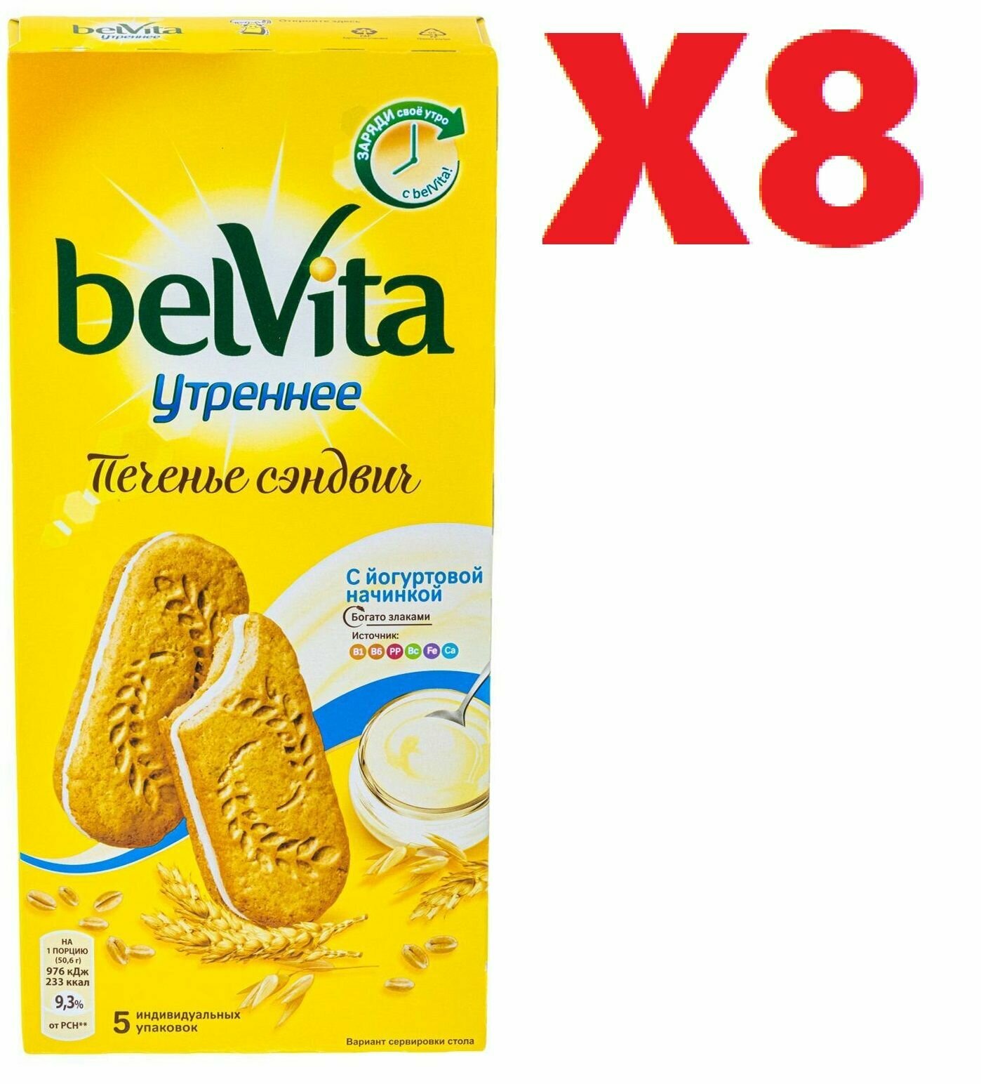 Печенье belvita утреннее с йогуртовой начинкой 253 г 8 шт