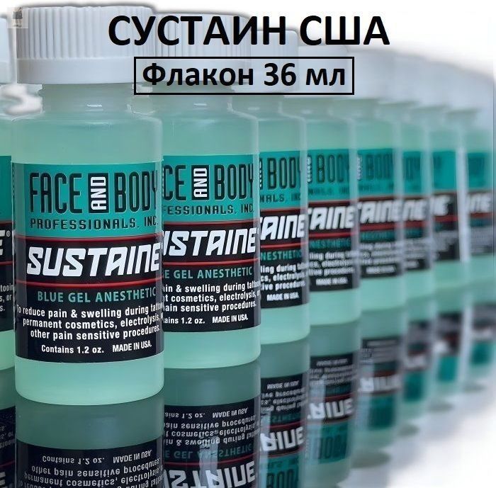 Сустаин вторичный охлаждающий гель для ПМ(Sustaine Gel) и для тату