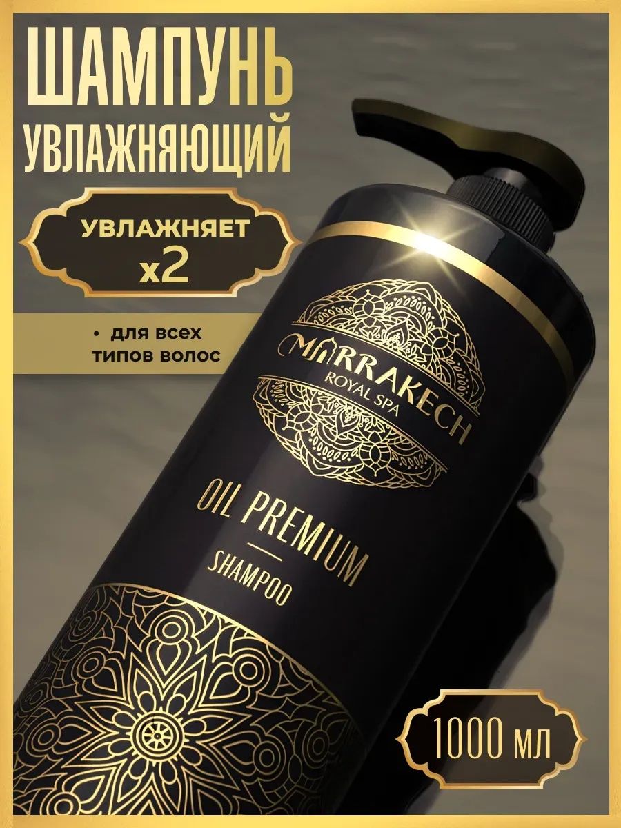 OIL PREMIUM Профессиональный шампунь для волос бессульфатный
