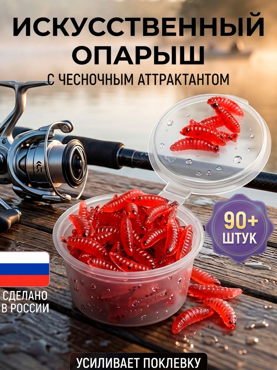 Опарыш искусственный приманки для рыбалки