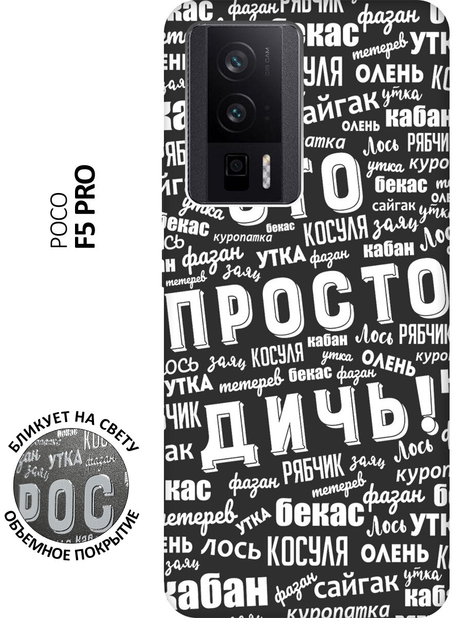 Матовый чехол This is just a rubbish! W для Poco F5 Pro / Поко Ф5 Про с 3D эффектом черный