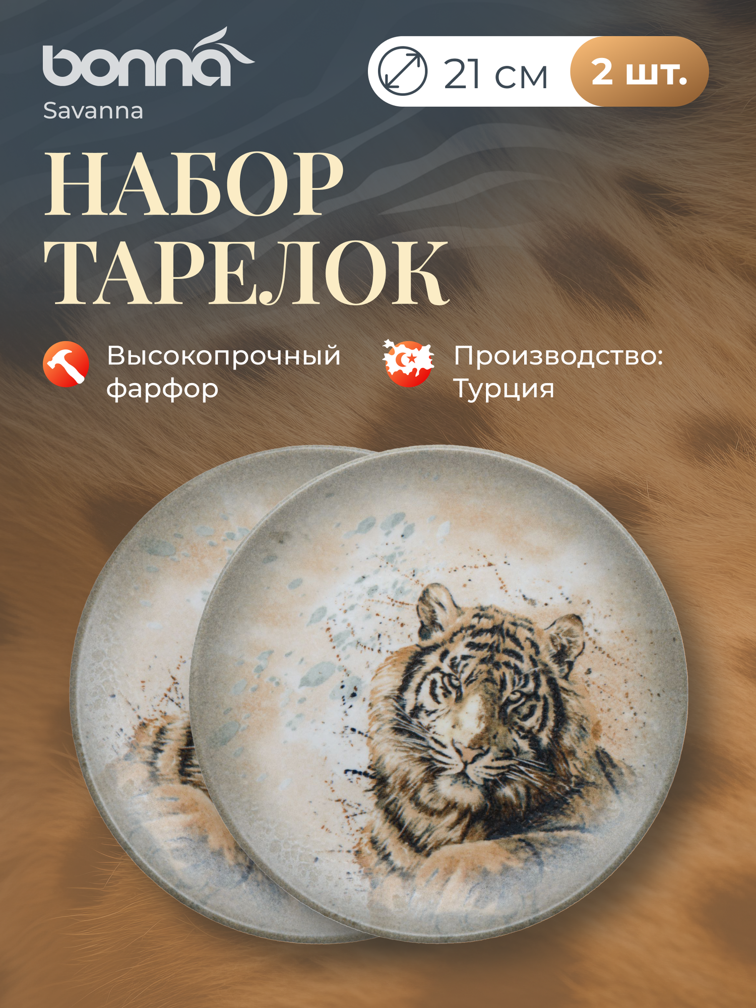 Набор тарелок 2 штуки Savanna, диаметр 21 см, фарфор, цвет коричневый, Bonna