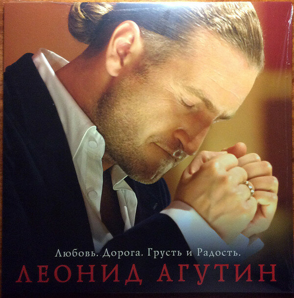 Виниловая пластинка Леонид Агутин - Любовь. Дорога. Грусть и радость (белый винил)