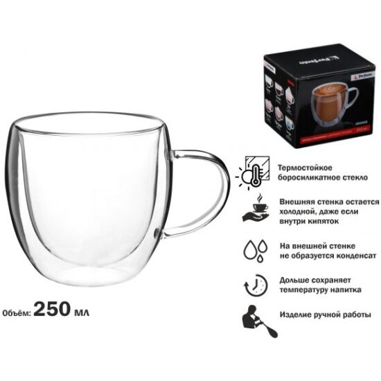 Perfecto Linea Кружка стеклянная с двойными стенками, 250 мл, серия GRANOS, (Стеклянная кружка ручной работы из боросиликатного стекла) (30-002250)