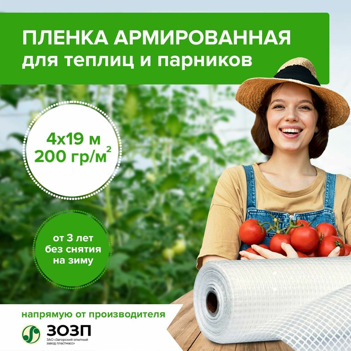 Плёнка армированная 200 гр/кв. м, 4х19 м, для теплиц и парников, навесов, строительства, гидроизоляции