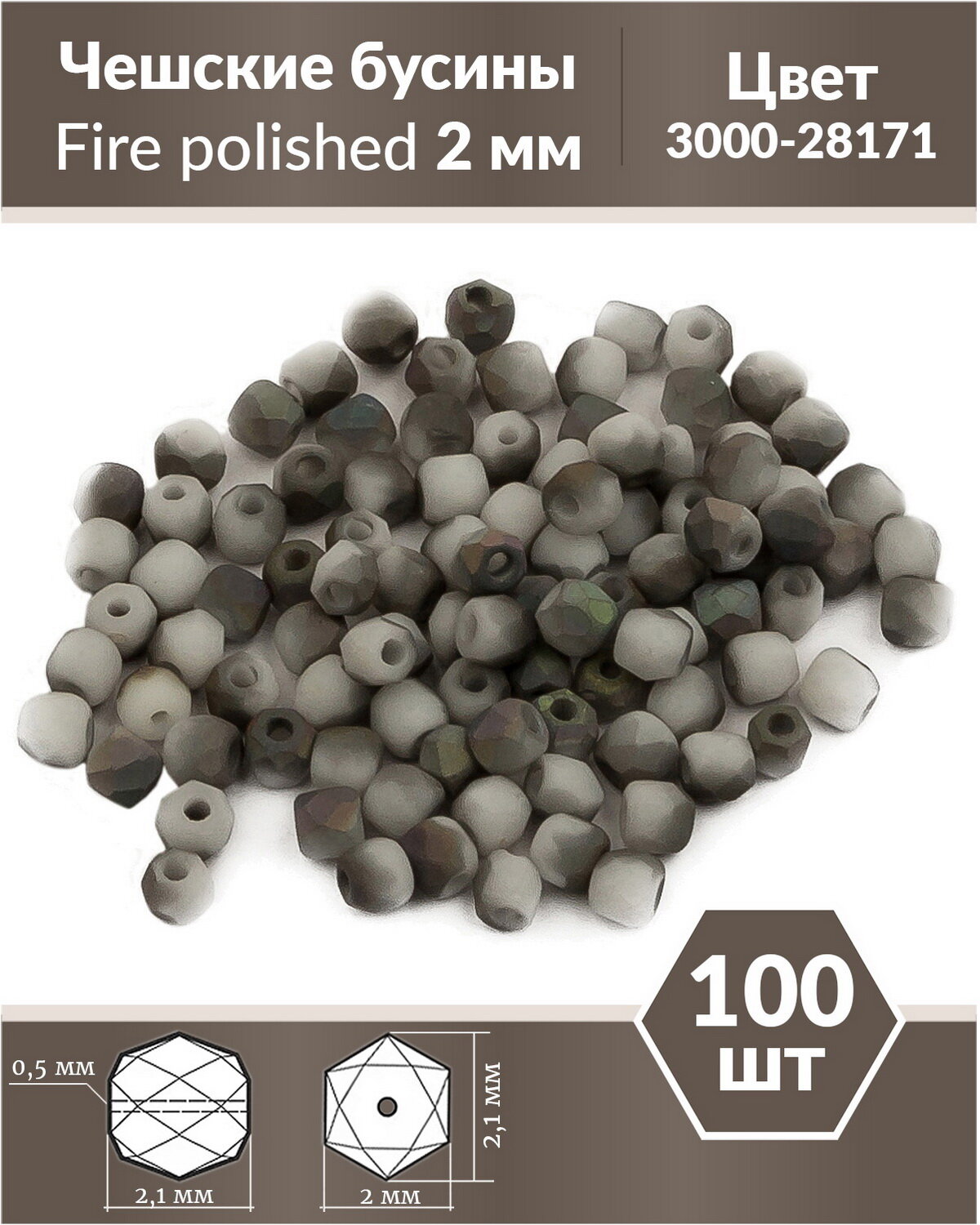 Стеклянные чешские бусины, граненые круглые, Fire polished, 2 мм, цвет Chalk White Vitrail Matted, 100 шт.