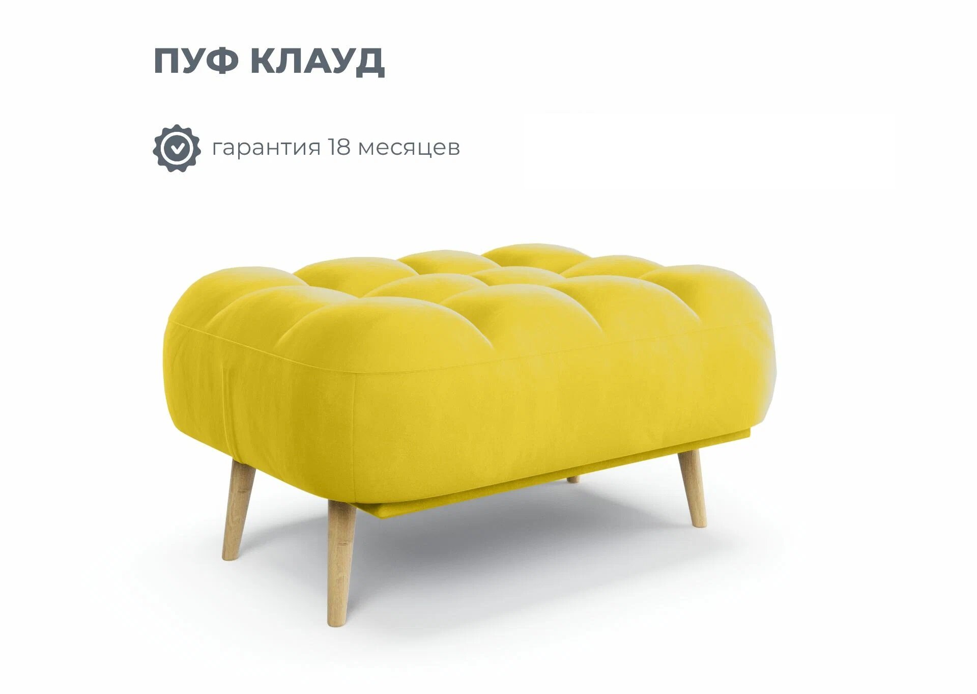 Пуфик Клауд, Легкомаркет, в цвете желтый (Велутто 40)